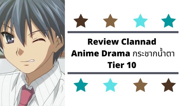 Review Anime Drama กระชากน้ำตา : Clannad