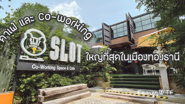 SLOT Co-Working Space & Café เขาใหญ่แห่งเมืองทองธานี
