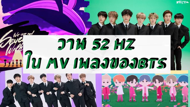 วาฬ 52 Hz ใน MV เพลงของBTS