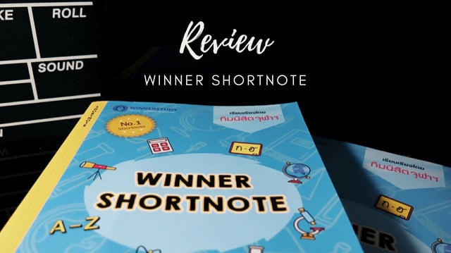 Review หนังสือ Winner shortnote