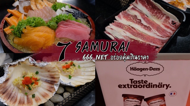 รีวิวปิ้งย่างสไตล์ญี่ปุ่น 7 Samurai Yakiniku Buffet กินแค่ซาซิมิกับ ...