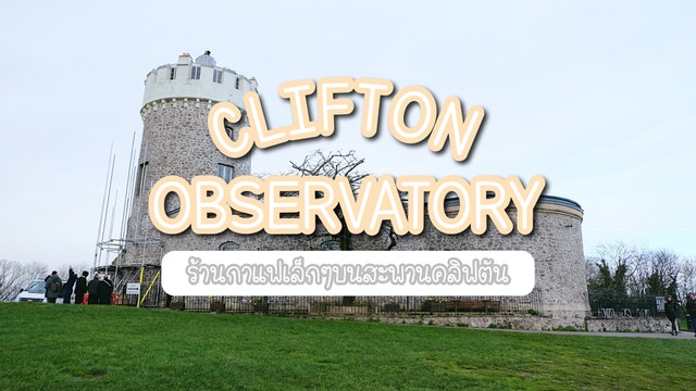 Clifton Observatory ร้านกาแฟเล็กๆบนสะพานคลิฟตัน