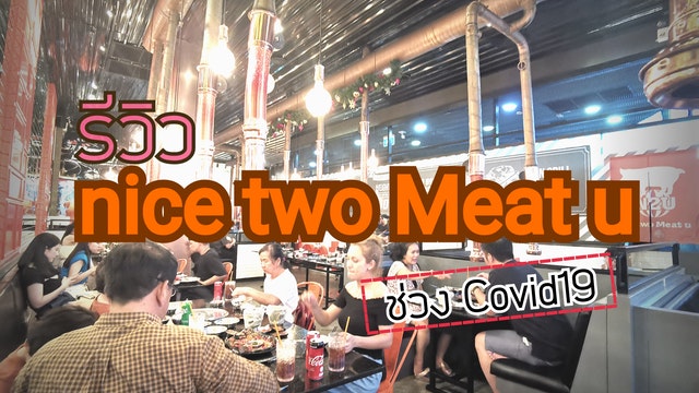 พาไปกิน nice two Meat u ในช่วงโควิด19