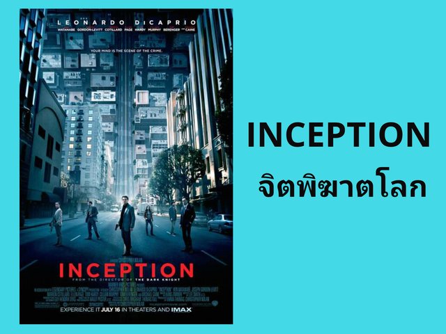 INCEPTION จิตพิฆาตโลก ฝันซ้อนฝัน