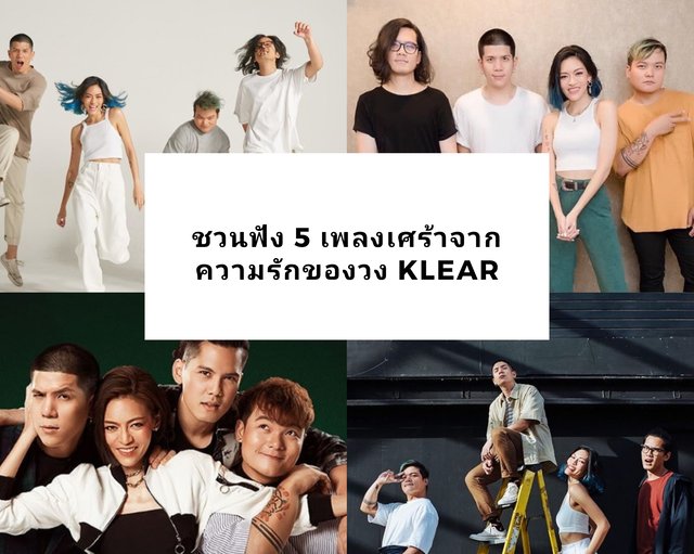 ชวนฟัง 5 เพลงเศร้าจากความรักของวง KLEAR