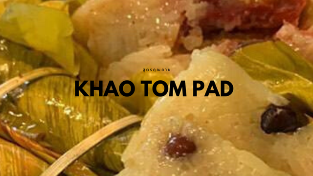 Khao Tom Pad ข้าวต้มผัดคุณยาย