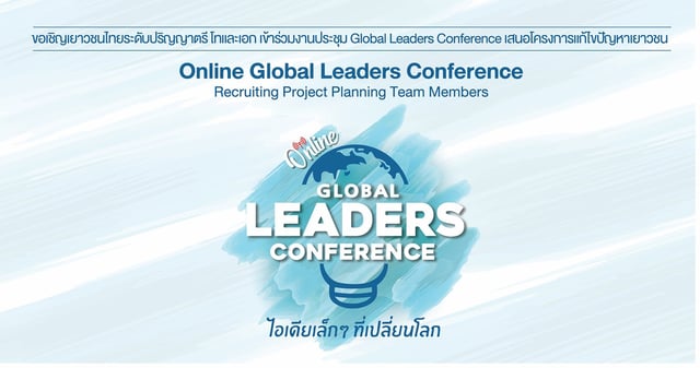 โอกาสดีที่นักศึกษาไทยจะสร้างชื่อเสียงระดับโลก กับโครงการ "Online Global ...