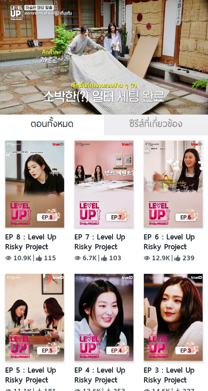 LEVEL UP – RISKY Project ชวนมาดูสองพี่น้องแห่งREDVELVET