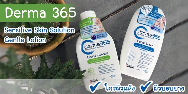 รีวิวผลิตภัณฑ์เวชสำอาง Derma 365 Sensitive Skin Solution Gentle Lotion ...
