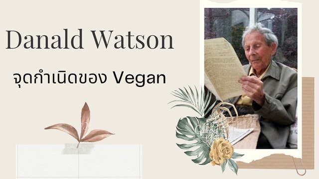 Donald Watson จุดกำเนิด Vegan