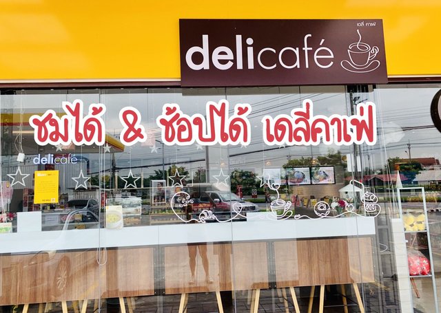 ชมได้ & ช้อปได้ delicafe เดลี่คาเฟ่ @นนทบุรี