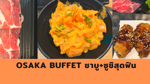 Osaka Buffet ชาบู+ซูชิสุดฟิน