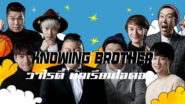 แนะนำ วาไรตี้ knowing brothers"นักเรียนไอดอล"