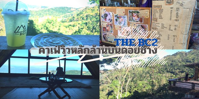 คาเฟ่วิวหลักล้านบนดอยช้างที่ THE BC2
