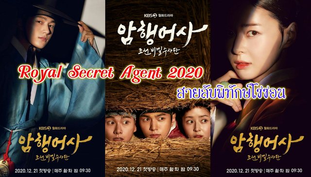 ซีรีส์ Royal secret Agent "สายลับพิทักษ์โชซอน" ใครเป็นสายคอมเมดี้แนะนำเรื่องนี้เลย ห้ามพลาดนะ