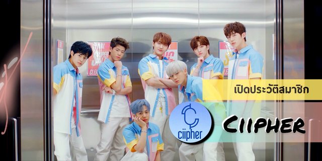 " Ciipher" เปิดประวัติสมาชิกบอยแบรนด์น้องใหม่ค่าย RAIN COMPANY สมาชิก ...