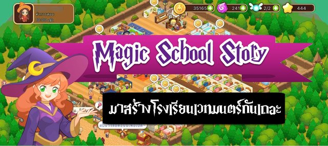 รีวิวเกมมือถือ Magic School Story มาสร้างโรงเรียนเวทมนตร์กันเถอะ