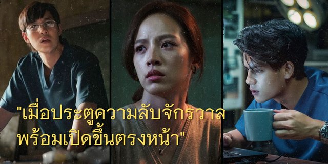 "GHOST LAB" เมื่อประตูความลับจักรวาล พร้อมเปิดขึ้นตรงหน้า แล้วคุณจะกล้าข้ามไปมั้ย