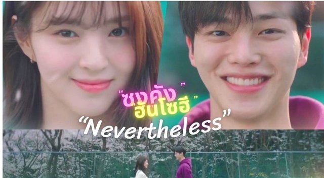 เตรียมพบกับ “ซงคัง” และ “ฮันโซฮี” ในซีรีส์ Nevertheless | Coming Soon ...
