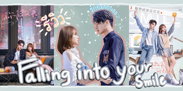รีวิวซีรีส์ Falling into your smile (รัก)ยิ้มของเธอ ซีรีส์แนวโรแมนติกฟินจิกหมอน แสดงนำโดย ...