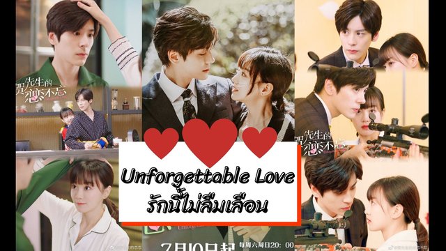 Unforgettable Love รักนี้ไม่ลืมเลือน