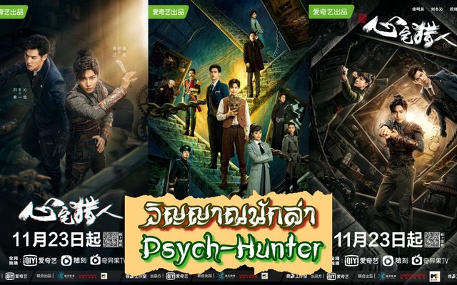 "วิญญาณนักล่า" Psych-Hunter (2020) เรื่องราวของการไขคดีปริศนาของเจียง ...