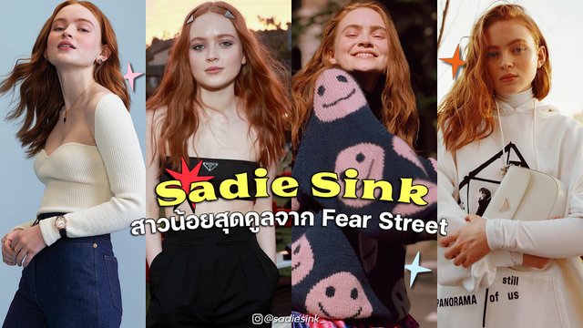 ทำความรู้จักกับ ซาดี้ ซิงก์ (Sadie Sink) สาวน้อยสุดคูลในเรื่อง Fear ...