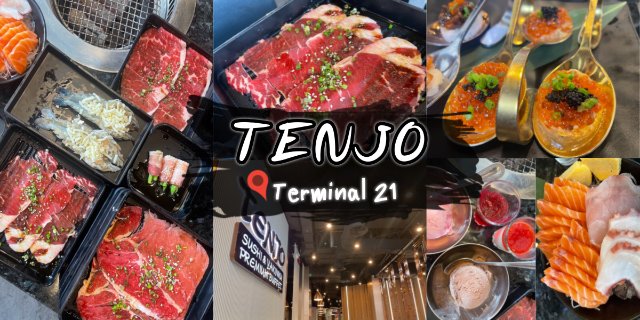 รีวิว Tenjo Shushi & Yakiniku Premium Buffet กินอาหารในร้านสาขา ...
