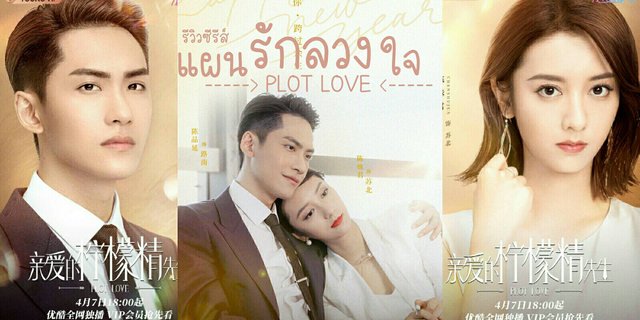 รีวิวซีรีส์ แผนรักลวงใจ | PLOT LOVE (2021) ผลงานของคู่พระนาง ChenShuJun & ChenPinYan