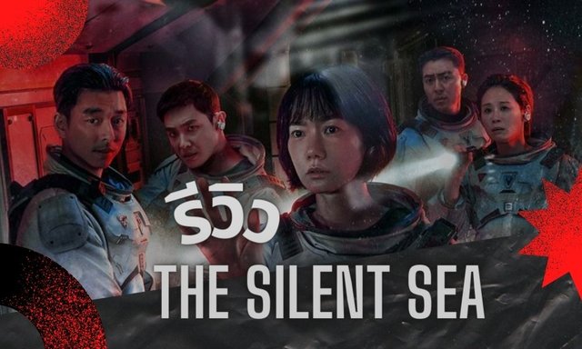 รีวิว The Silent Sea(ทะเลสงัด) ซีรีส์เกาหลีไซไฟระทึกขวัญจาก Netflix ที่ ...
