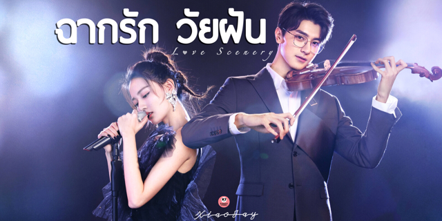รีวิวซีรีส์ Love Scenery (ฉากรักวัยฝัน) ผลงานเรื่องใหม่แกะกล่องของ ‘หลินอี’