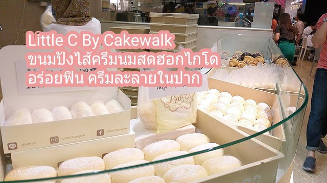 Little C By Cakewalk ขนมปังไส้ครีมนมสดฮอกไกโด อร่อยฟิน ครีมละลายในปาก
