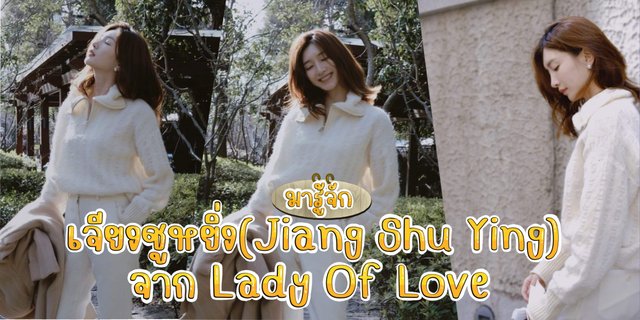 มาทำความรู้จัก เจียงชูหยิ่ง(Jiang Shu Ying) หรือ ซูเจี๋ย นักกฎหมายสุด ...