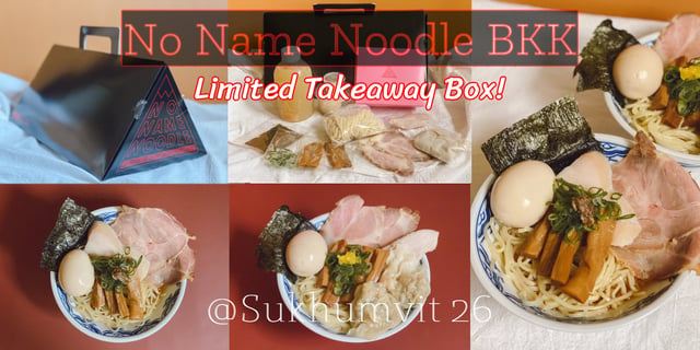 ใครไวดวงดีได้กิน! ร้าน NO NAME NOODLE BKK กับเมนูเดลิเวอรี่เฉพาะกิจ ...