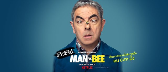 รีวิวซีรีส์ Man Vs Bee เมื่อ Mr.Bean ปะทะกับ ผิ้ง
