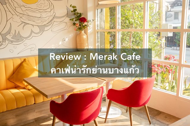 Review : Merak Cafe คาเฟ่น่ารักย่านบางแก้ว