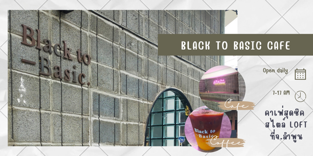 Black to basic คาเฟ่สุดชิค ที่ลำพูน