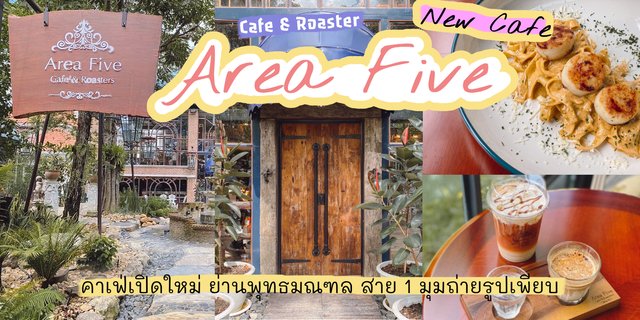 Area Five Cafe and Roasters คาเฟ่ดั่งเทพนิยาย เปิดใหม่ 2022 ย่าน พุทธ ...