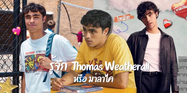 รู้จักกับ Thomas Weatherall หรือ มาลาไค ใน Heartbreak High ซีรีส์ ...