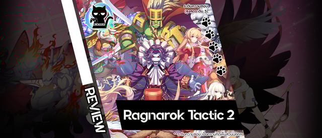 รีวิว Ragnarok Tactic 2 สานต่อจากภาคแรก แต่มีระบบที่ต่างไปจากเดิม