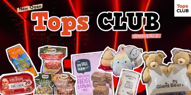 มารู้จัก "Tops CLUB" Rama 2 ซุปเปอร์มาร์เก็ตของนำเข้าทั่วโลก เอาใจสาย ...