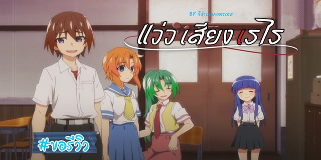 Higurashi (When They Cry) แว่วเสียงเรไร อนิเมะที่ใช้เสน่ห์การเล่าเรื่อง ...