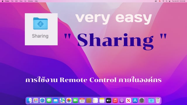 การใช้งาน Remote Control ภายในองค์กร ทำอย่างไร ? MacOs