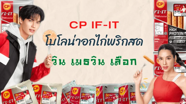 CP Fi - IT โบโลน่าอกไก่พริกสด ซองนี้วินเมธวินเลือก