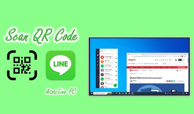 Scan QR Code ด้วย Line PC