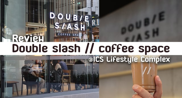 รีวิว DOUBLE SLASH // COFFEE SPACE @ICS Lifestyle Complex