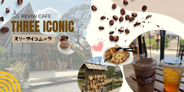 รีวิว Three Iconic คาเฟ่เปิดใหม่สไตล์ญี่ปุ่น ย่านปทุมธานี
