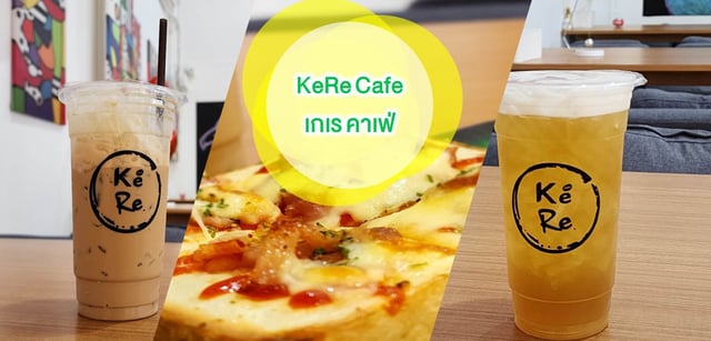 KeRe Cafe - เกเร คาเฟ่ คาเฟ่น่ารักใกล้ตลาดวงแก้ว
