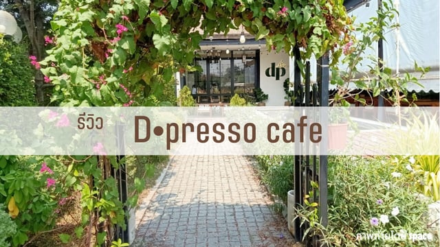 รีวิว D•presso cafe @ฉะเชิงเทรา