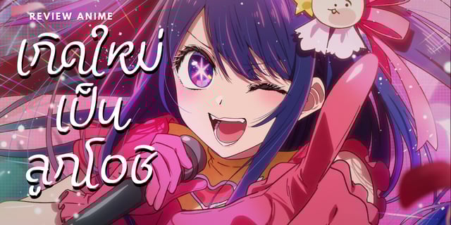 oshi no ko - QooApp Q蛋筆記